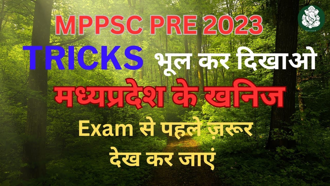 MPGK | MP ke khanij | मध्य प्रदेश के खनिज संसाधन। MPPCS | MPPCS PRE ...