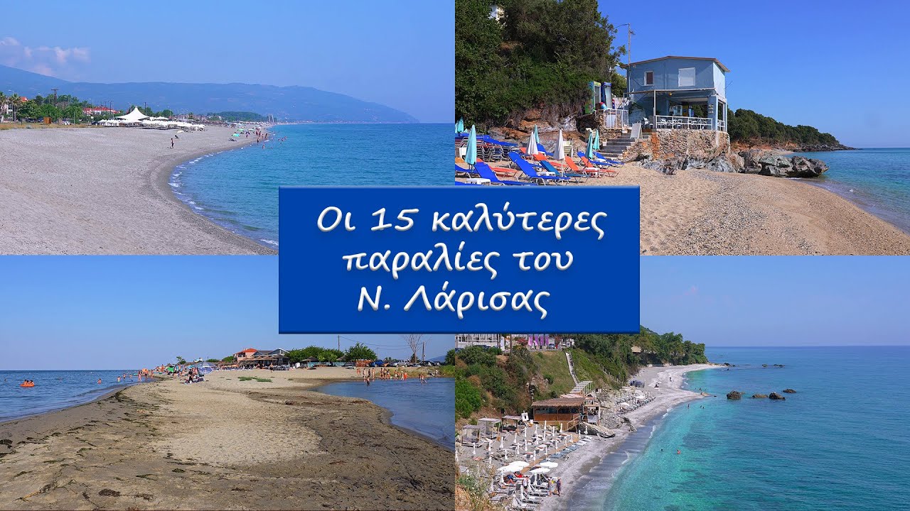 Οι 15 καλύτερες παραλίες του Ν. Λάρισας | Best 15 Larissa's Beaches ...