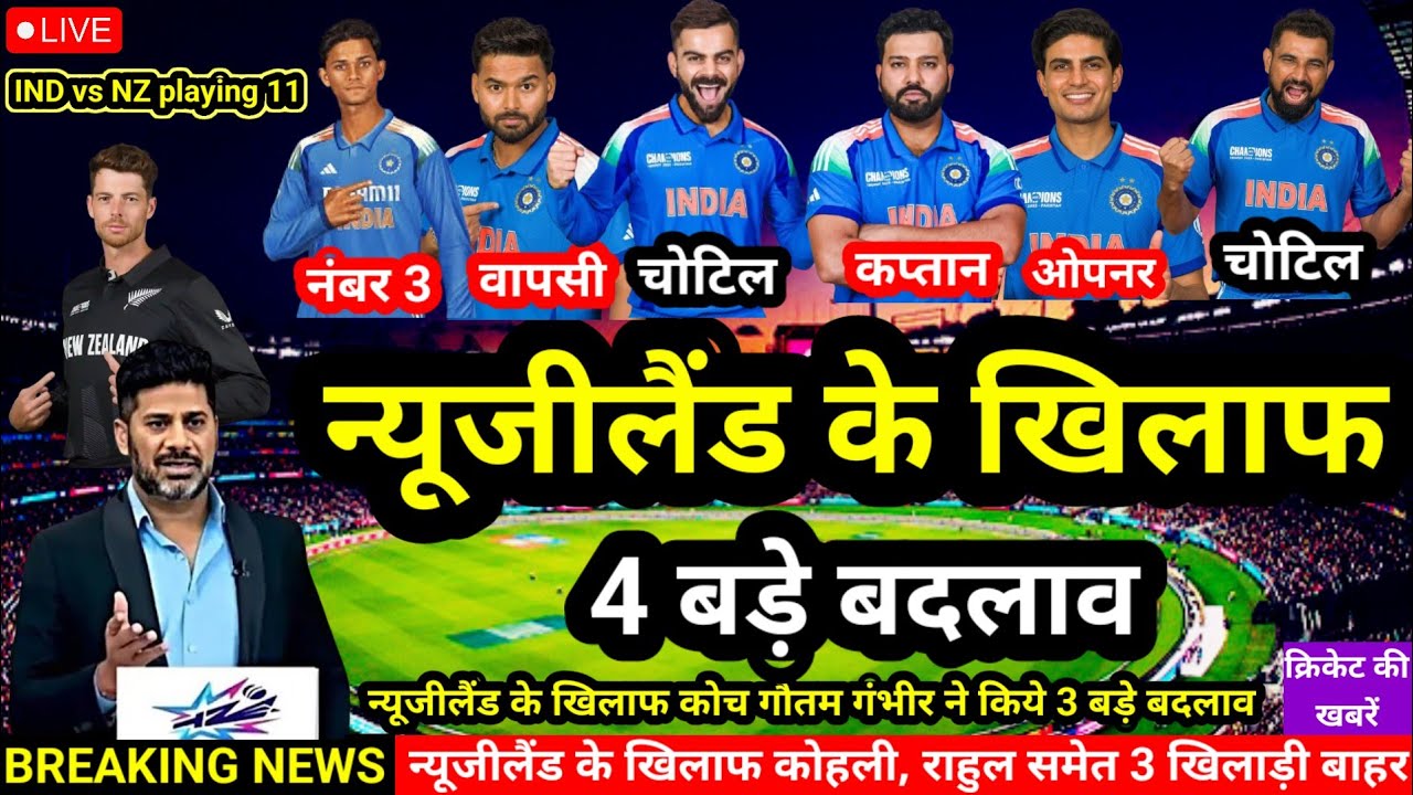 Champions Trophy 2025 : Ind Vs Nz Final Playing 11| India Vs Newzealand ...