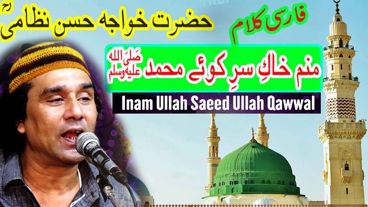 New Naat 2024 Qawwali |Manam Khak E Dar E Koe MUHAMMAD (SAW)|Inaam ullah Saeed Ullah Qawal ...