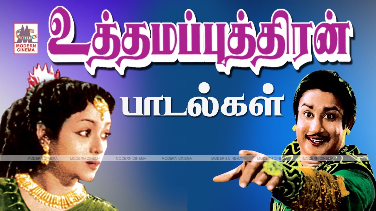 Uthama Puthiran All Songs உத்தமபுத்திரன் பாடல்கள் அனைத்தும் - YouTube Music