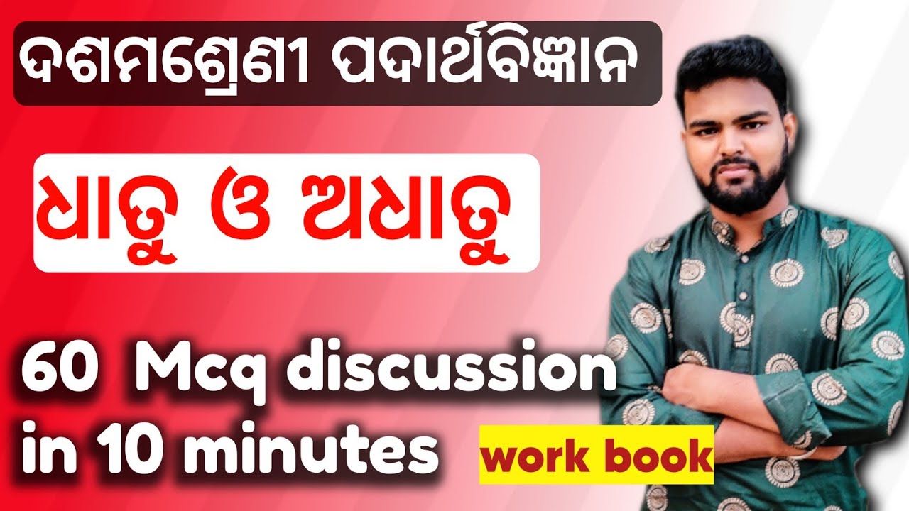 dhatu o adhatu 10th class mcq l dhatu o adhatu mcq l 10th class scp ...