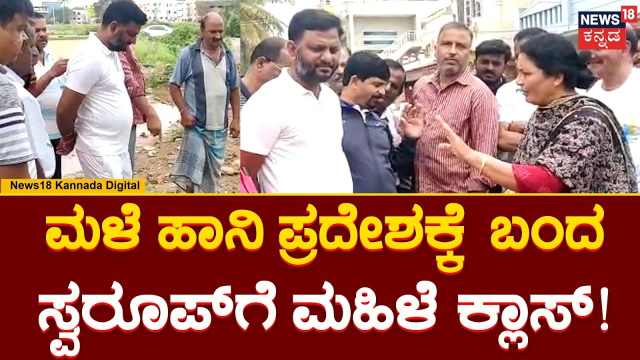 Hassan MLA Swaroop Prakash | 'ಇವ್ರ ಕೈಲಿ ಆಗ್ಲಿಲ್ಲಂದ್ರೆ ನಾವು ಕೆಲ್ಸ ...