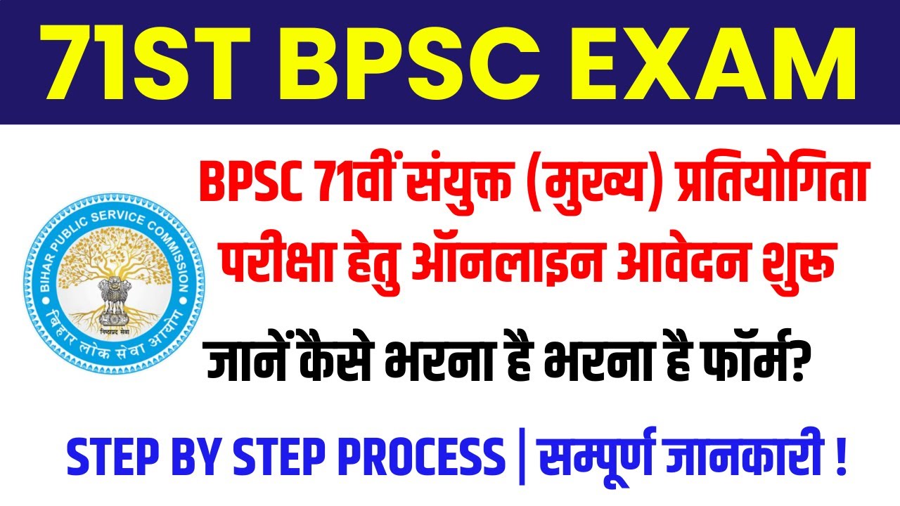 71st BPSC Mains Form Fill Up 2025 | How to fill 71st BPSC form Online ...