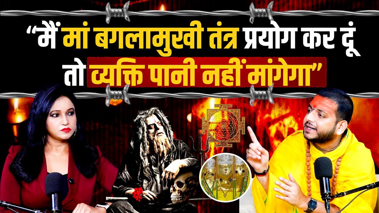 Maa Baglamukhi Tantra | How People Misuse Sacred Power | Exclusive ...
