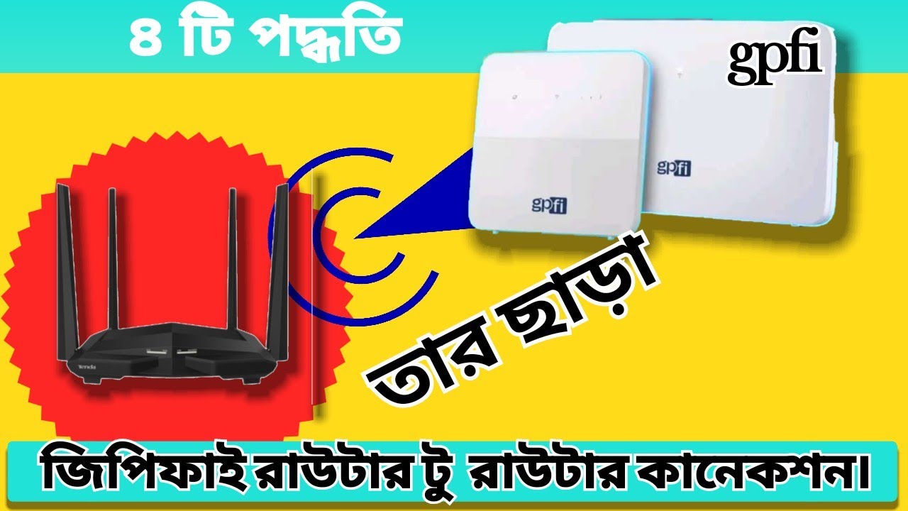gpfi router to router connection. জিপিফাই রাউটার টু টেন্ডা রাউটার ...
