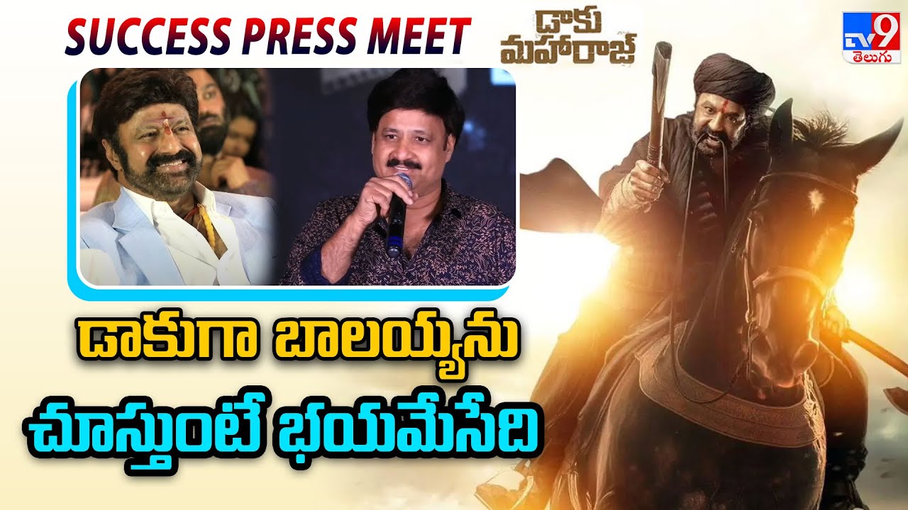 Writer Mohan Krishna Speech | Daaku Maharaaj SUCCESS Press Meet - TV9 ...