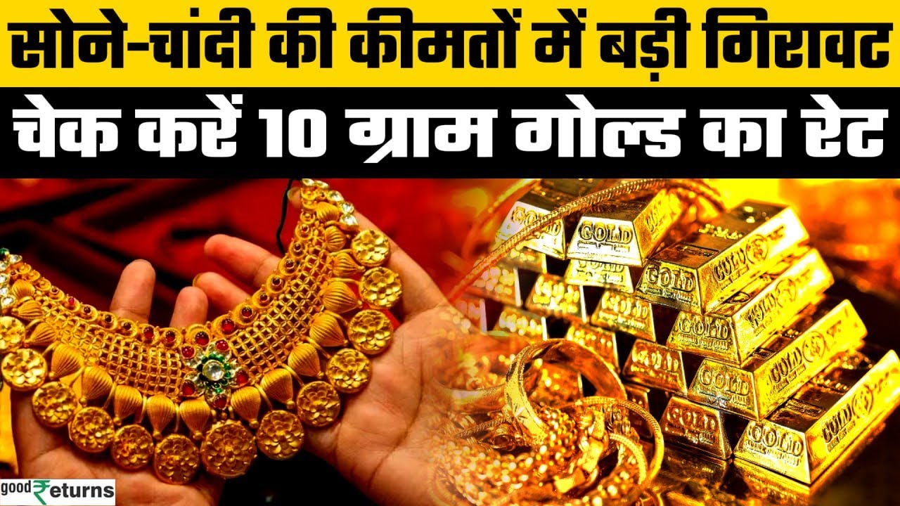 Gold Price Today: 05 अप्रैल को गोल्ड हुआ सस्ता, चेक करें रेट ...