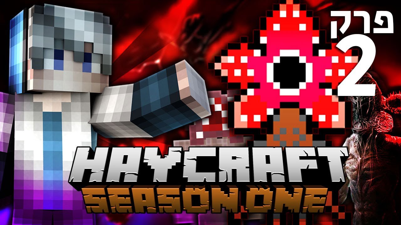 HayCraft - בונים את בית האימה! - YouTube