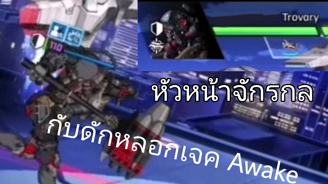 หัวหน้าจักรกล กับดักหลอก Jake Awake | Counter Side | PvP - YouTube