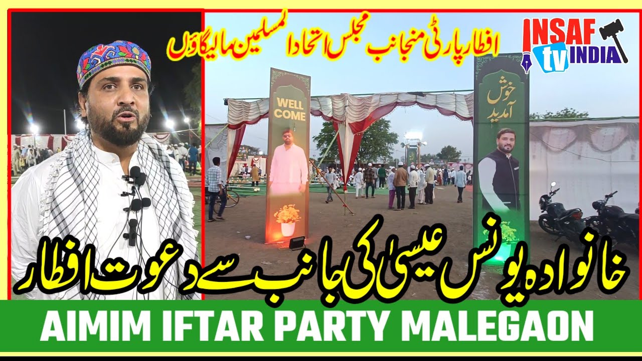 Khanwade Yunus Isa Ki Janib Se Iftar Party | AIMIM Iftar Party Malegaon ...