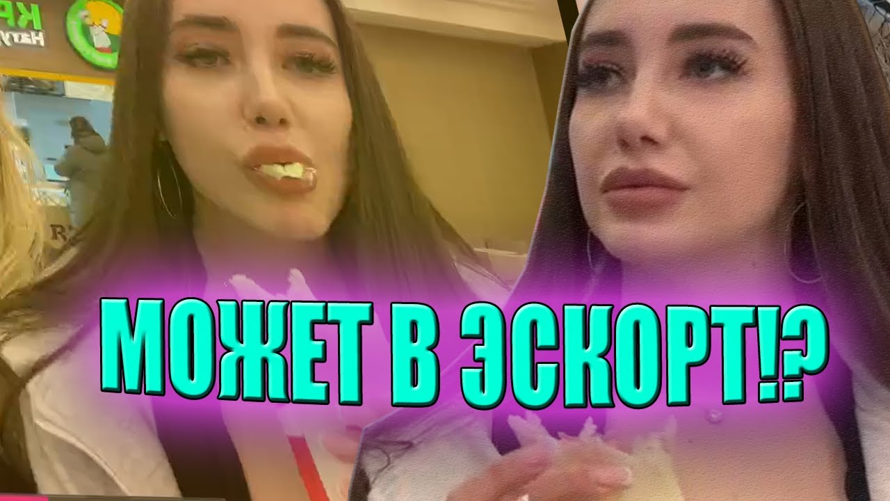 Likylafit живет без ДЕНЕГ и думает об ЭСКОРТЕ - YouTube