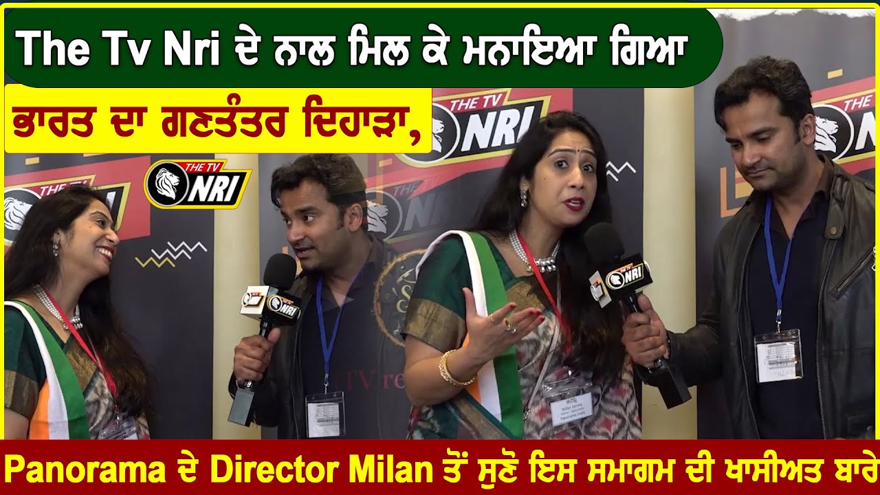 The Tv NRI ਦੇ ਨਾਲ ਮਿਲ ਕੇ ਮਨਾਇਆ ਗਿਆ ਭਾਰਤ ਦਾ ਗਣਤੰਤਰ ਦਿਹਾੜਾ, Panorama ਦੇ ...
