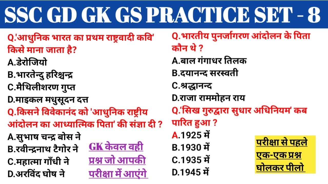 SSC GD COMPLETE GK GS CLASS TOP 50 Questions || SSC GD 2025 GK GS ...