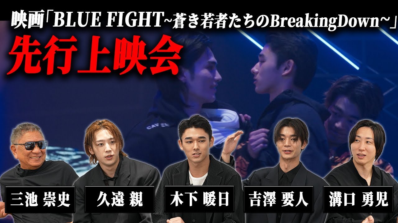 PPV上映直前特番！BLUE FIGHTの目玉シーンをちょい見せしせちゃいます！ - YouTube