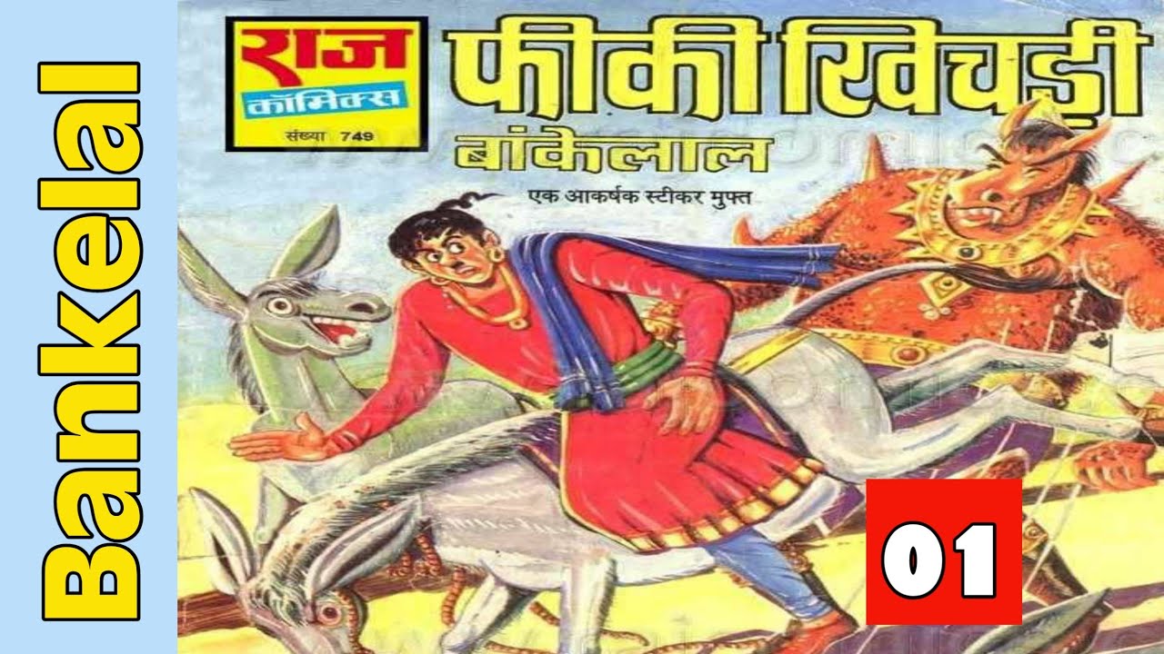 Fiki khichadi | part 1 | bankelal comics | raj comics | comics in hindi ...
