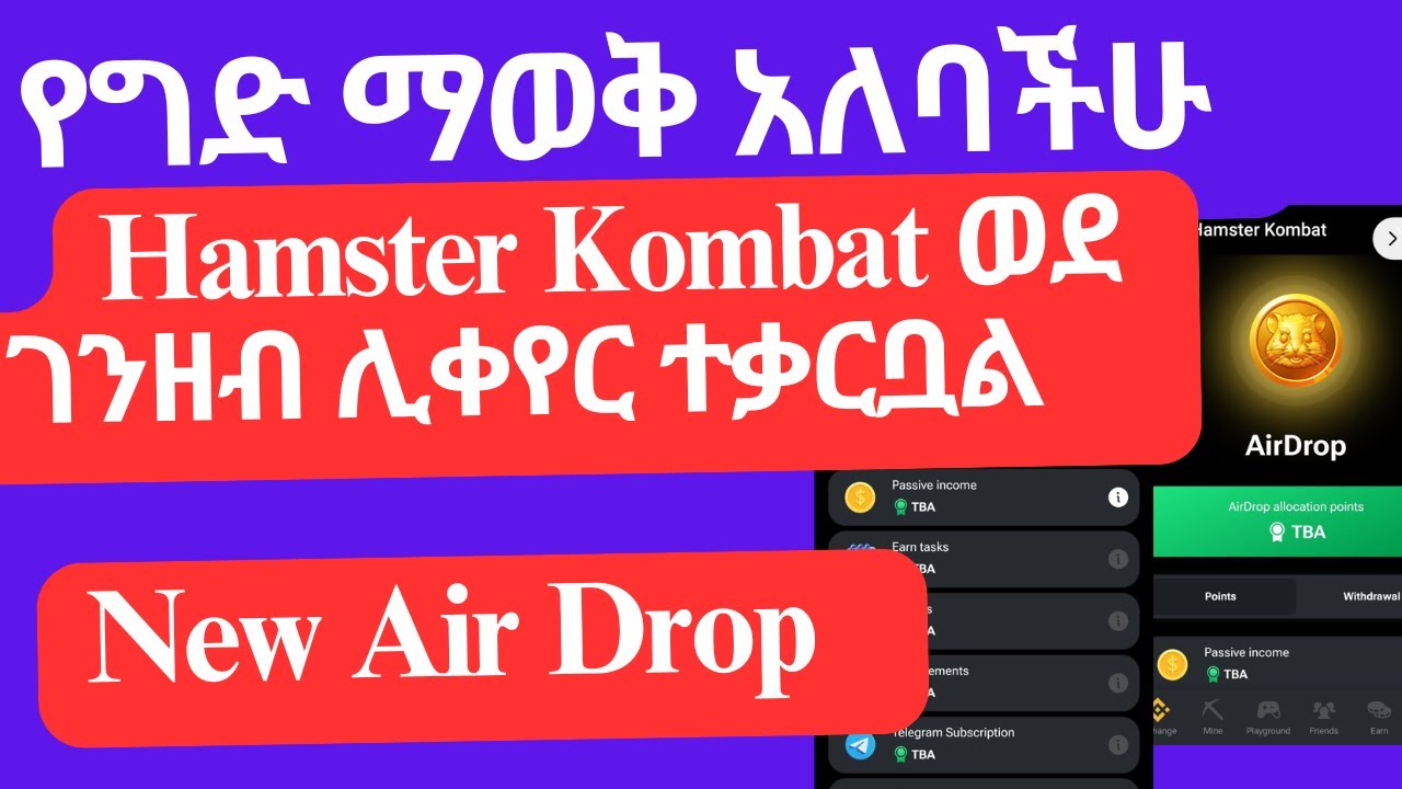 Hamster Kombat ወደ ገንዘብ ሊቀየር ተቃርቧል የግድ ማወቅ ያለባችሁ /Hamster Kombat New Air ...