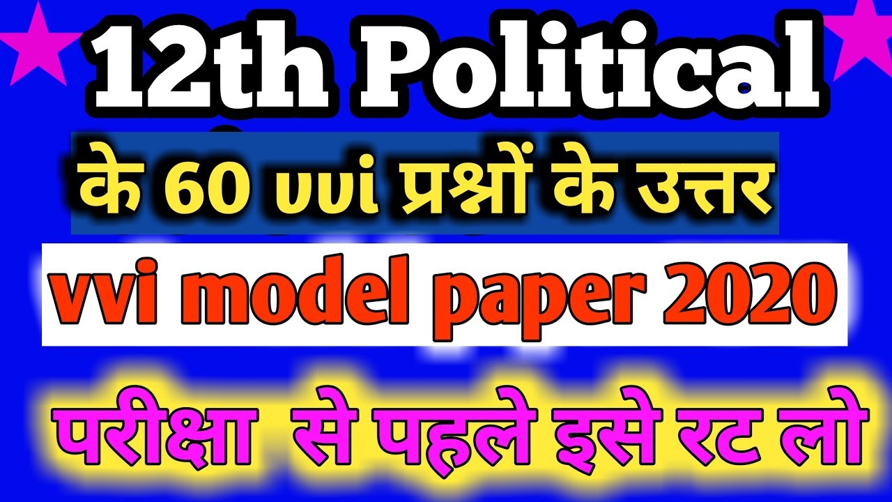 Political science top most model paper 2020 political model paper 2020 ...