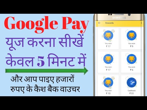 124, Google pay_How to use This app GPAY__कैसे काम करता है,GOOGLE PAY