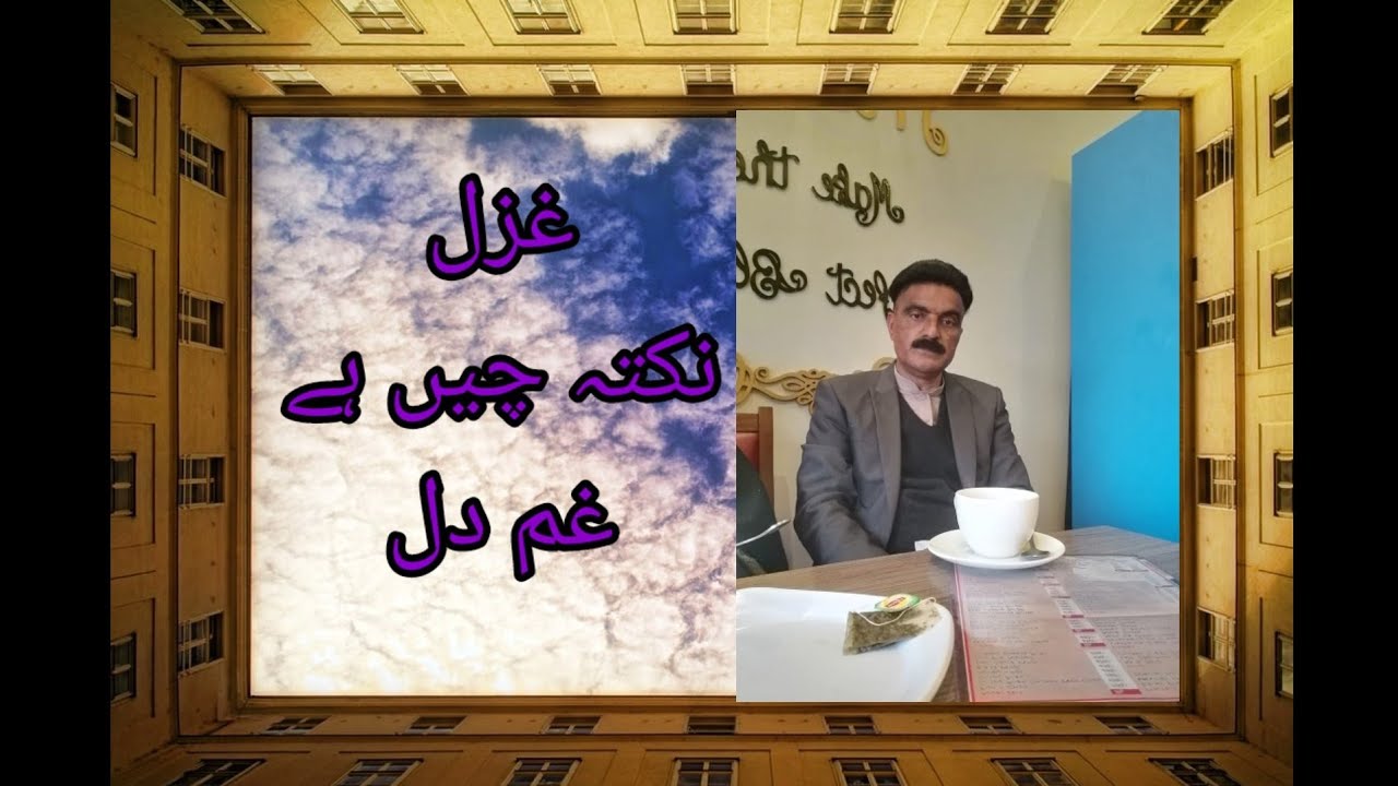 Ghazal nuqta chee ha ghame dil - YouTube