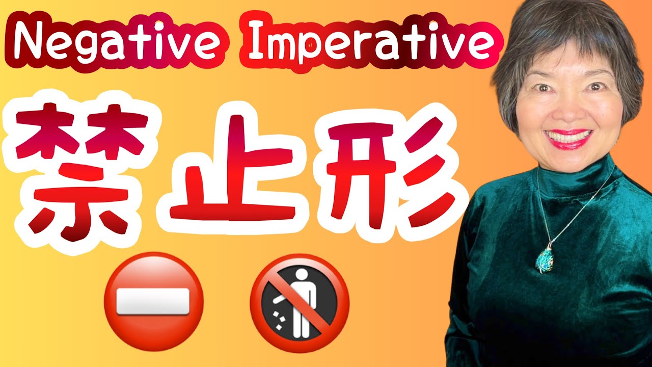 Negative Imperative Form: 禁止形 Grammar N4-60 - YouTube