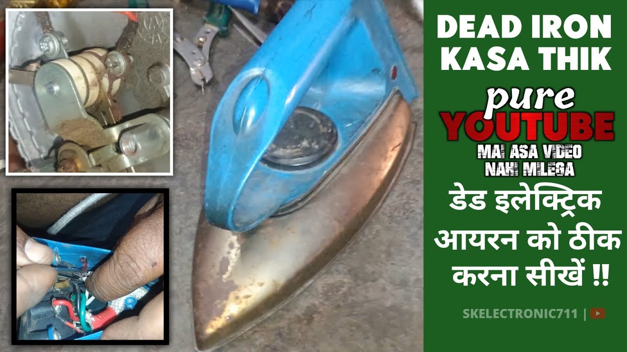 Iron Dead? इसे घर पर कैसे ठीक करें!" @SKELECTRONIC711 - YouTube