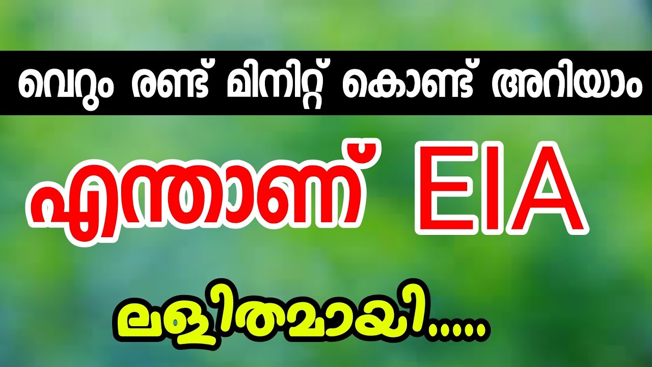 what is the EIA draft 2020/environment impact Assessment/explanation in Malayalam - YouTube