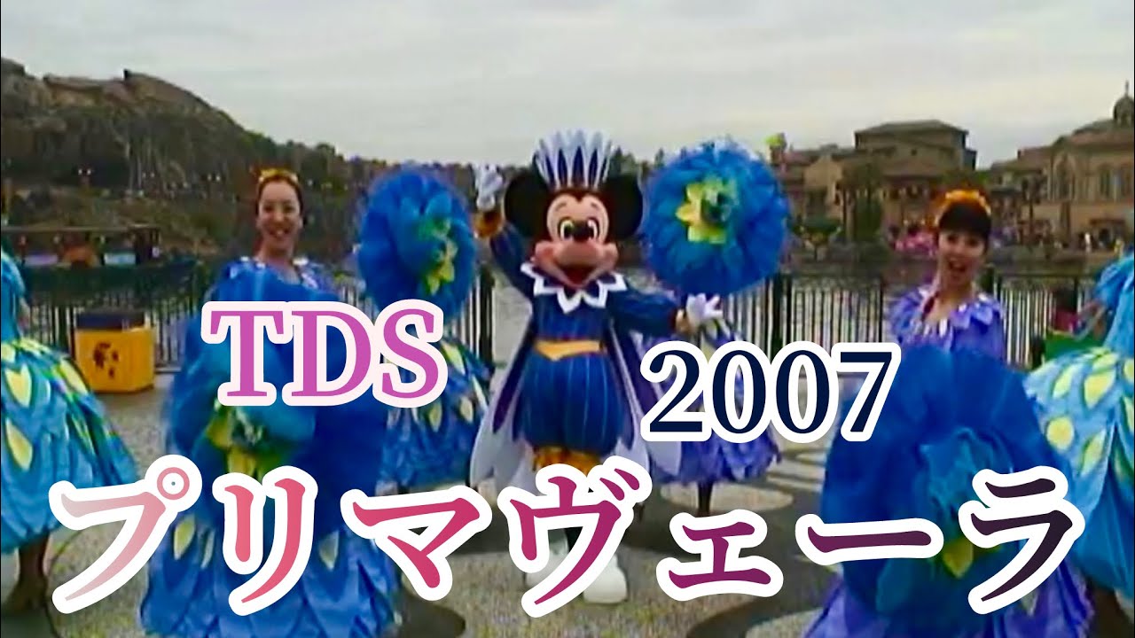 TDS 2007 Spring Carnival Primavera - YouTube