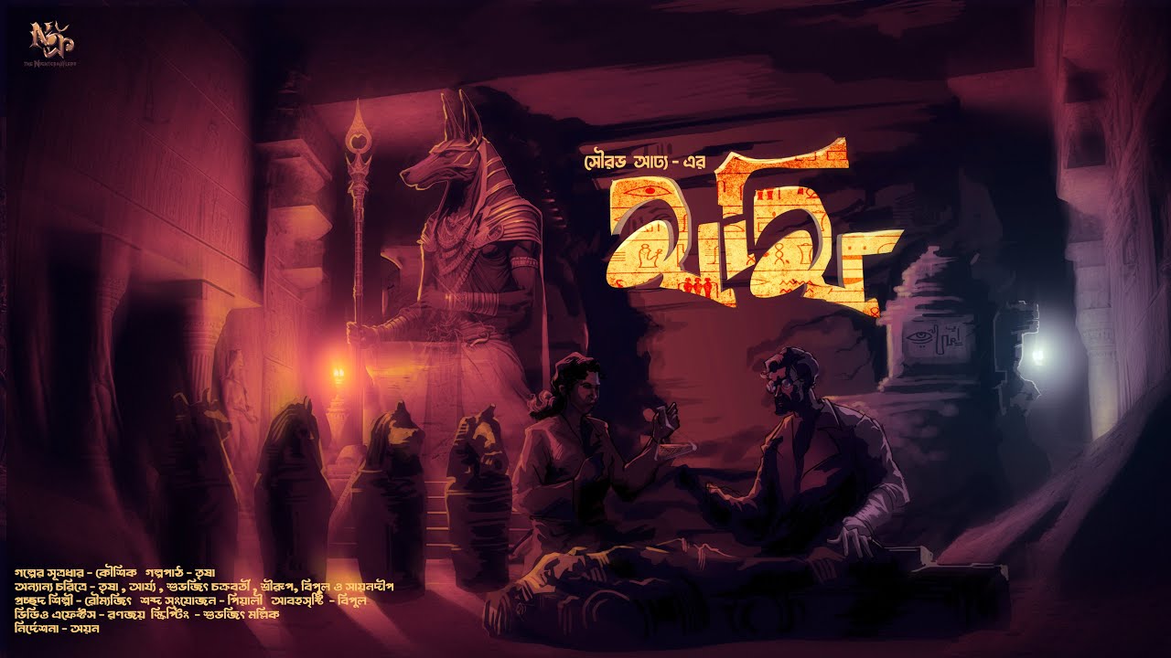মমি ( MUMMY ) | Sourav Adhya | #scary | Egyptian Horror | 18+| # ...