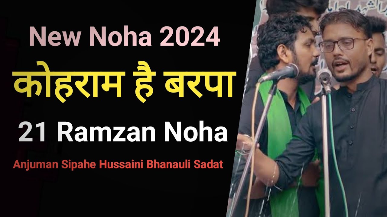 21 Ramzan New Noha 2024 | Kohram Hai Barpa | Anjuman Sipahe Hussaini ...