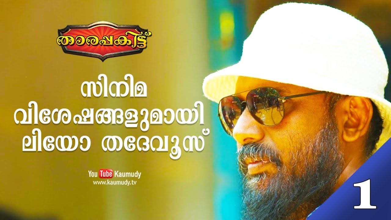 Exclusive Interview with Leo Thaddeus | Part 1/3 | Tharapakittu EP 267 ...