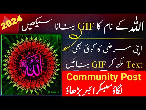 How to make Allah Name GIF Animated Picture | Allah name GIF kaise bnayen | Gif image 2024