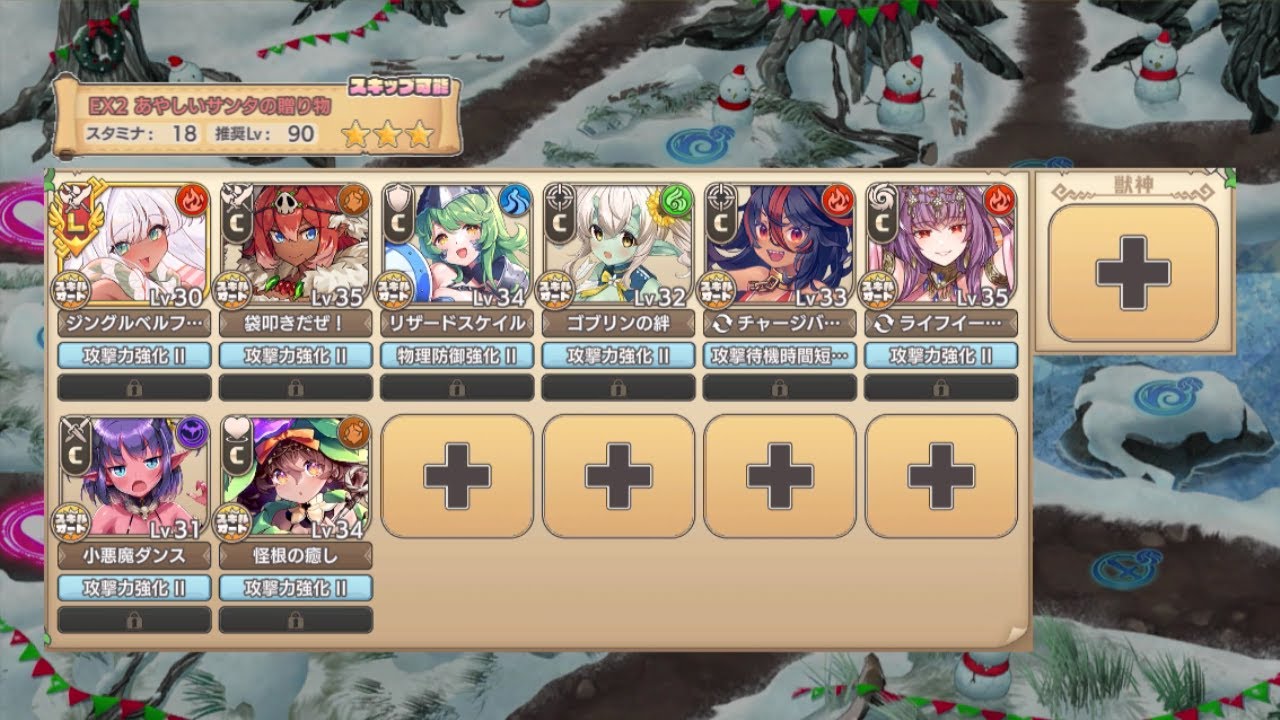 3】獅子奮迅☆サンタエクスプレス EX2【モンスター娘TD】 - YouTube