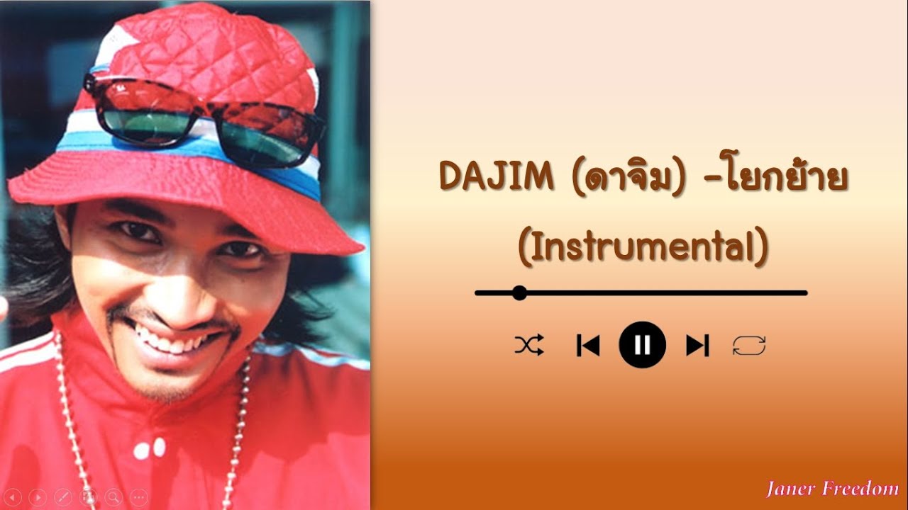 DAJIM (ดาจิม) - โยกย้าย (#Instrumental) - YouTube
