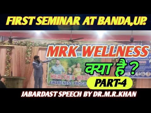 MRK WELLNESS क्या है?/Jabardast Speech by Dr.M.R.Khan#mrkwellness#networking#plan - YouTube