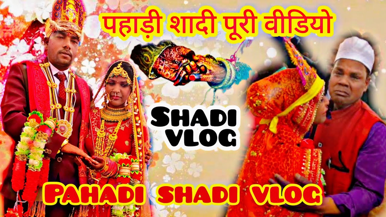shadi full video || shadi me enjoy || पहाड़ी शादी पूरी वीडियो || #shadi ...