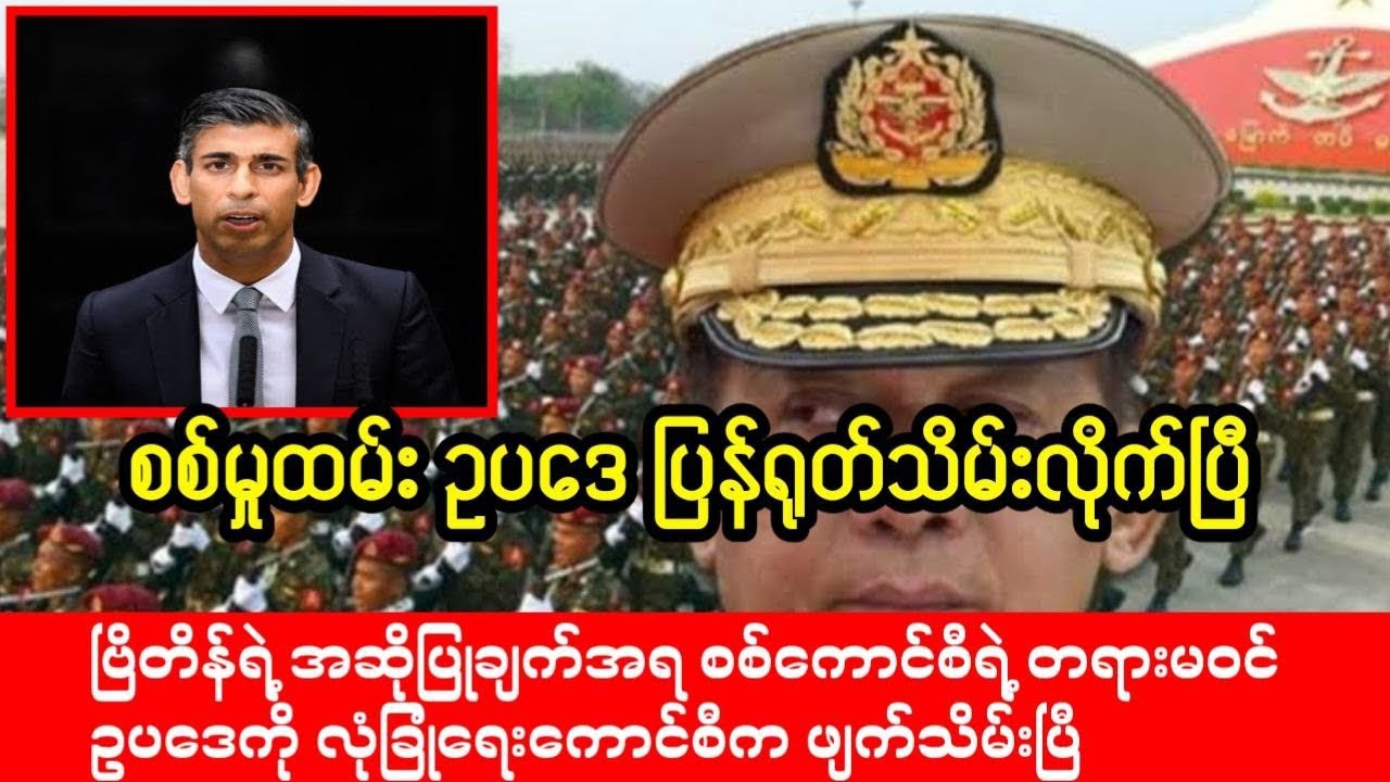 Mandalay Khit Thit သတင်းဌာန၏ မတ်လ ၂၀ရက် ညနေပိုင်း သတင်းအစီအစဉ် Youtube