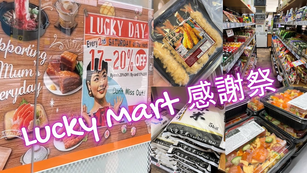 [LUCKY MART.感謝祭] . 每月第二個星期六 . 所有貨品大特價 . 大排長龍+人山人海 . 大家搶購[正宗.日本產品] | HFA ...