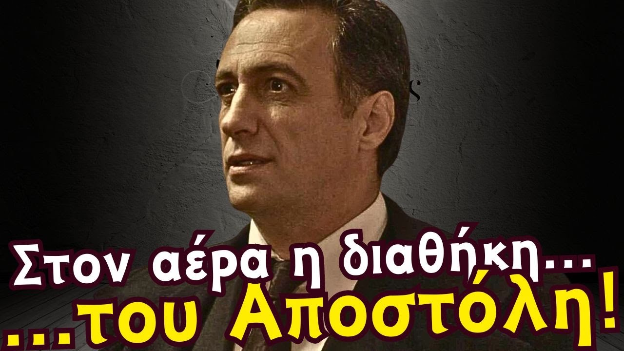 Ο παράδεισος των κυριών - Στον αέρα η διαθήκη του Αποστόλη - YouTube