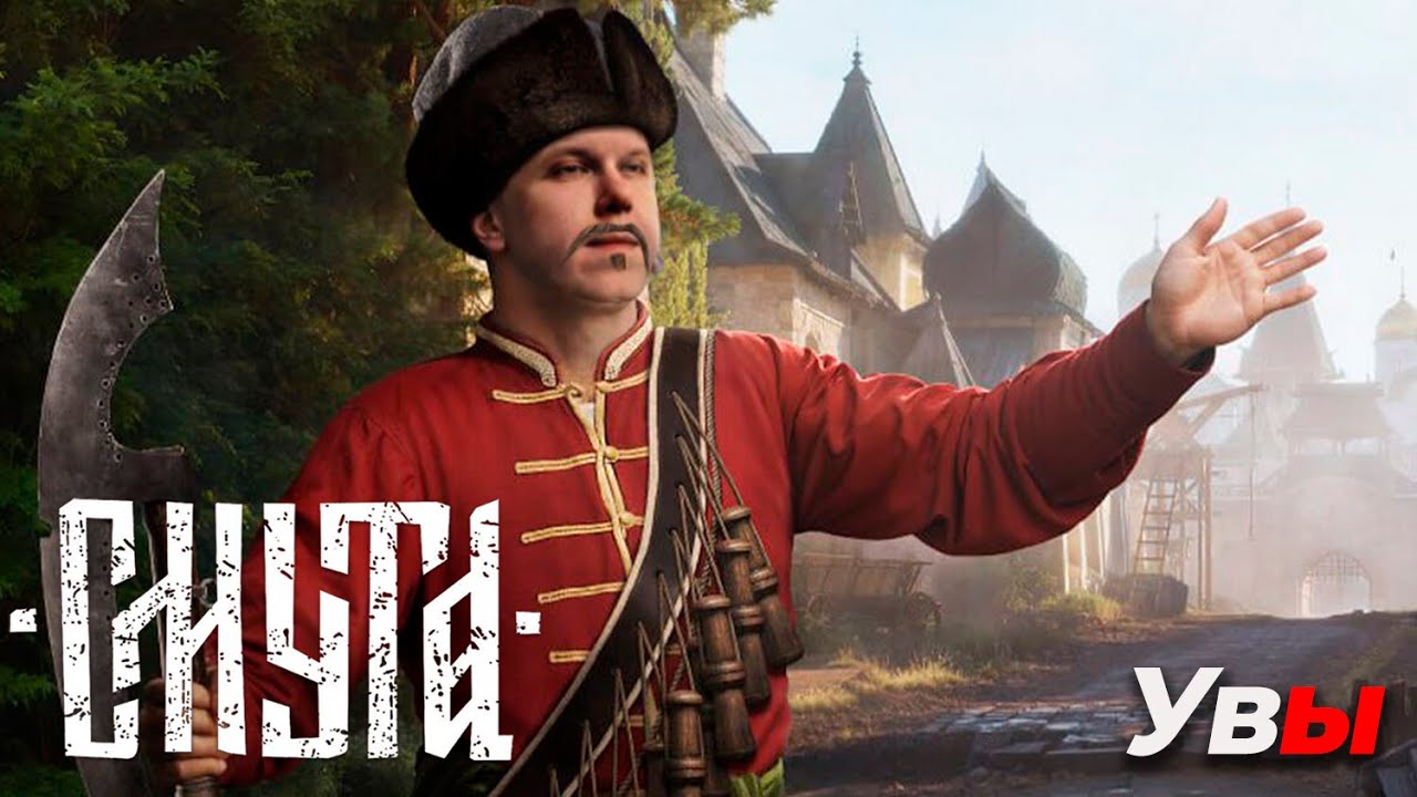 Smuta Увы и ах Youtube