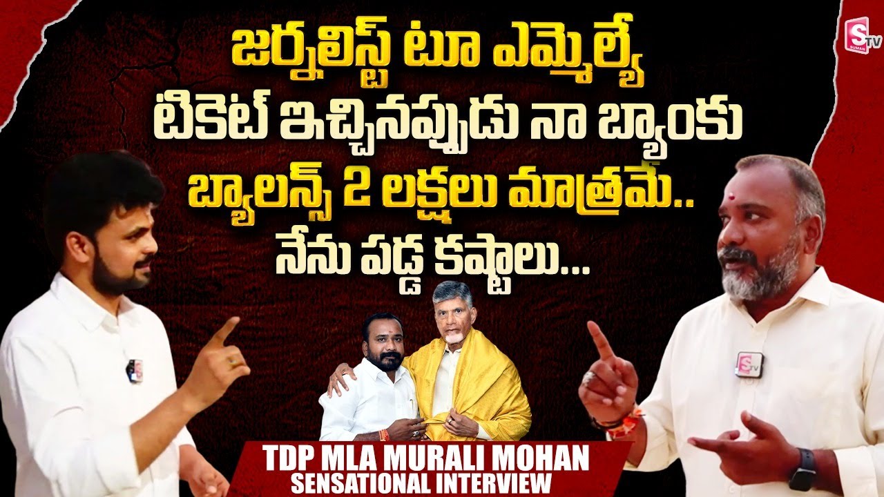 Puthalapattu TDP MLA Murali Mohan Exclusive Interview | Anchor Roshan ...