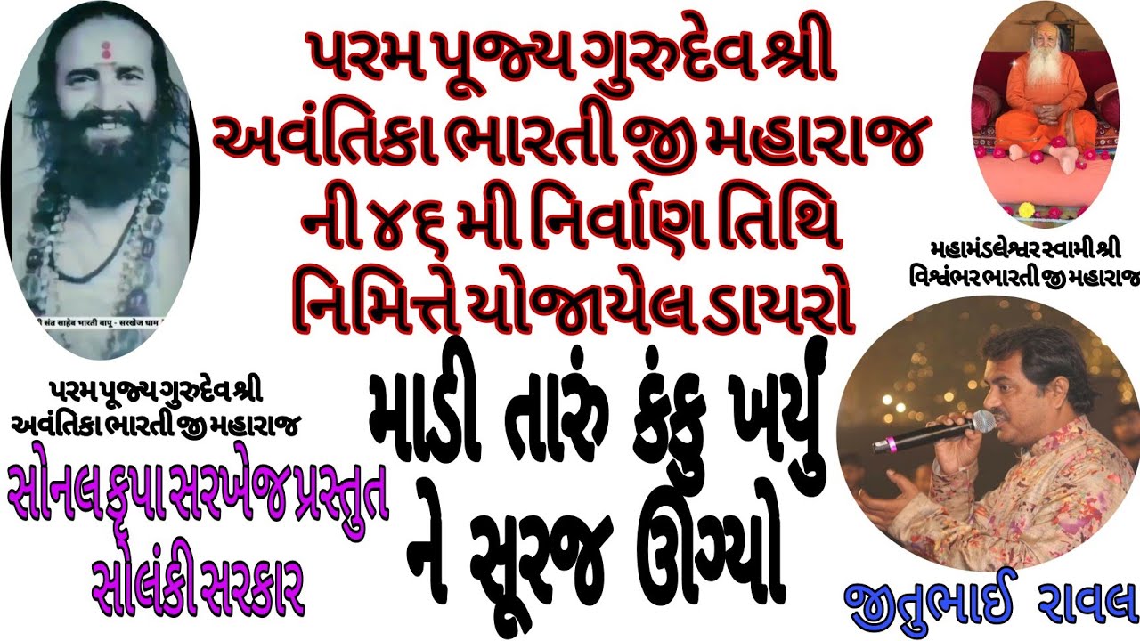 JITUBHAI RAVAL | MADI TARU KANKU KHARYU NE SURAJ UGYO | LOCKDOWN DAYRO ...