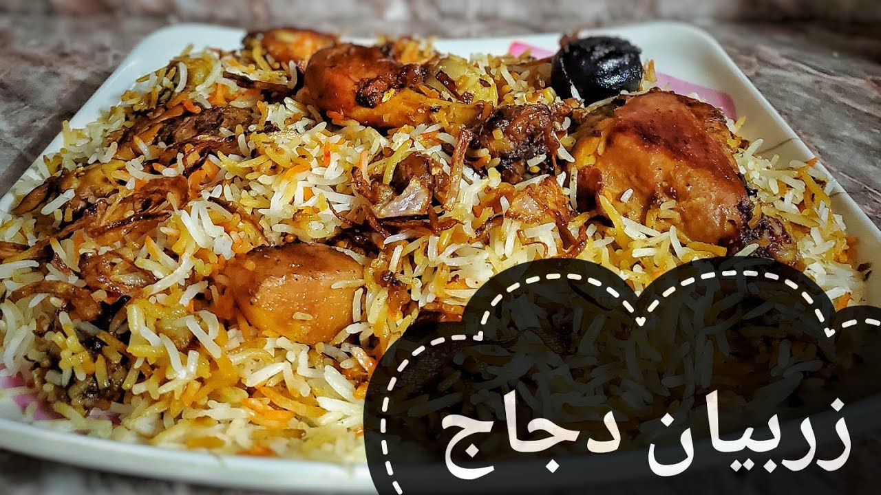 زربيان دجاج Chicken Zurbian - YouTube