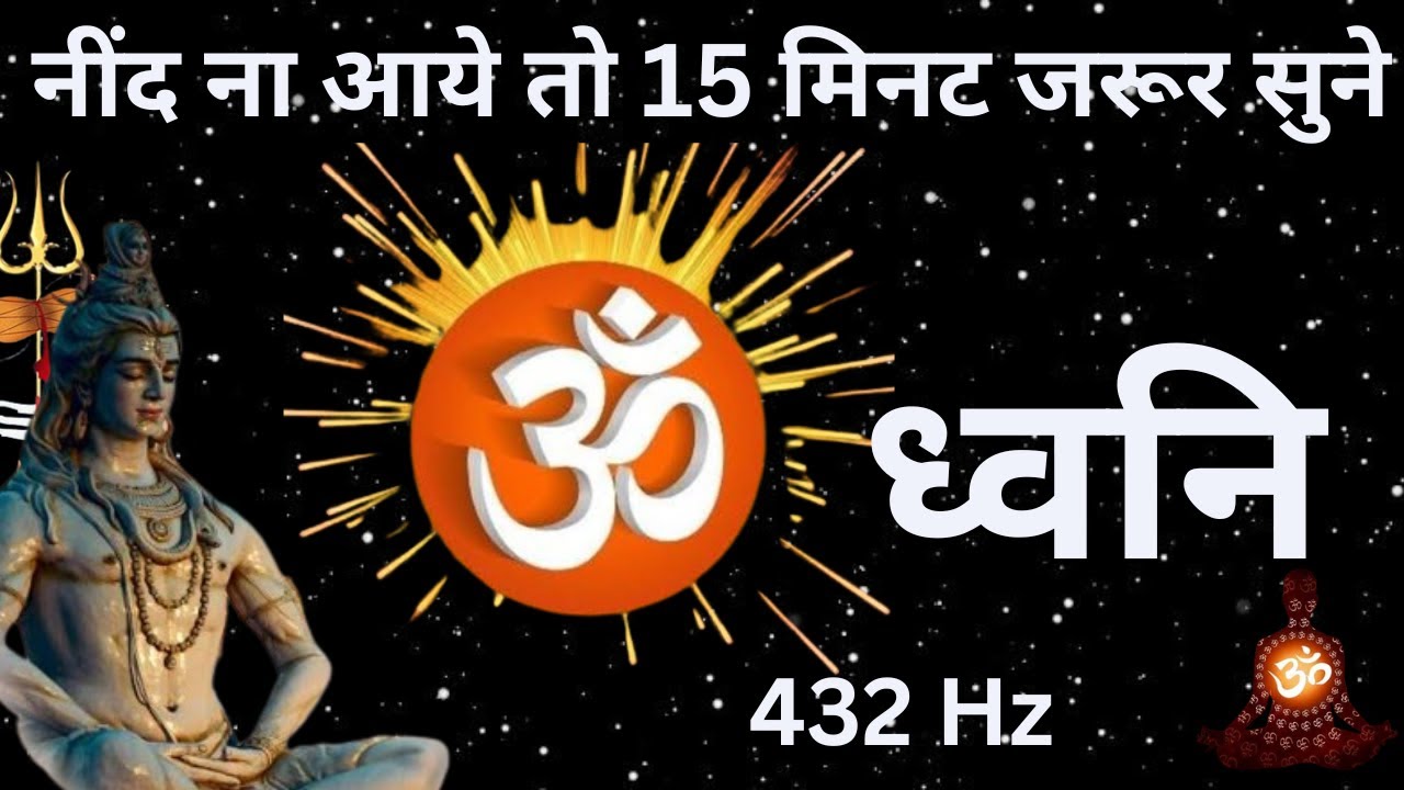 OM mantra, Meditation Sound,Music, om sound meditation, om sound of ...