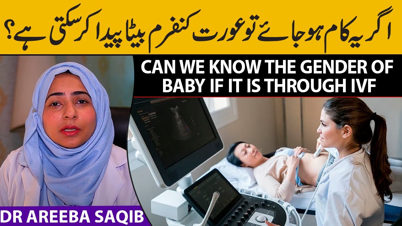 Can we know the gender of baby if it is through IVF | Dr Areeba Saqib | Health Matters - YouTube