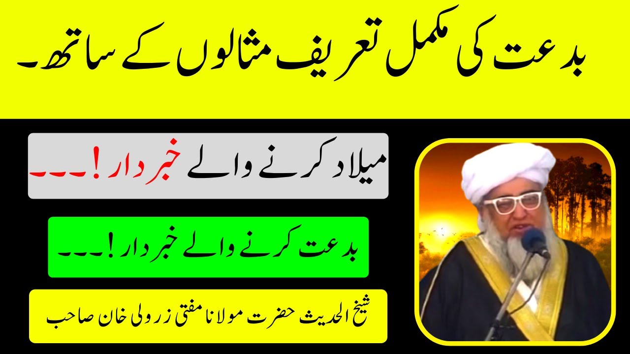 The True Definition Of Biddat Meelad Shareef Manany Waly Khabardar the-true-definition-of-biddat-meelad-shareef-manany-waly-khabardar
