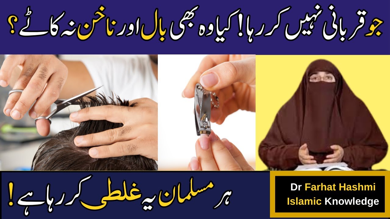 Jo Qurbani Nahe Kr Raha Kia Wo Bhe Bal Aur Nakhon Na Kate | By Dr ...
