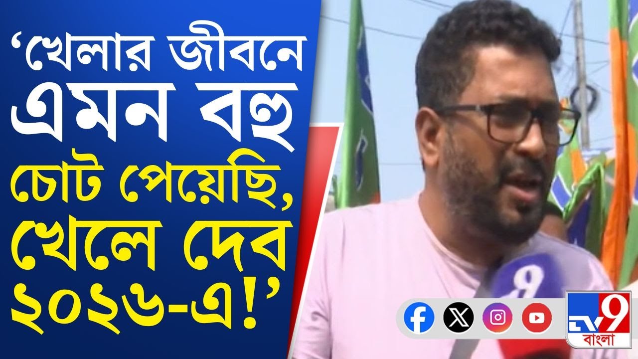 Nagrakata News, Sankar Ghosh News: ২ দিন পর গতকাল হাসপাতাল থেকে ছাড়া পেলেন শঙ্কর, বললেন ...