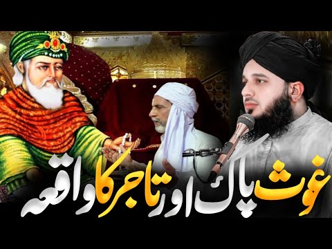 Ghouse Pak Aur Tajir Ka Anokha Waqia 💞|| Peer Ajmal Raza Qadri Life ...