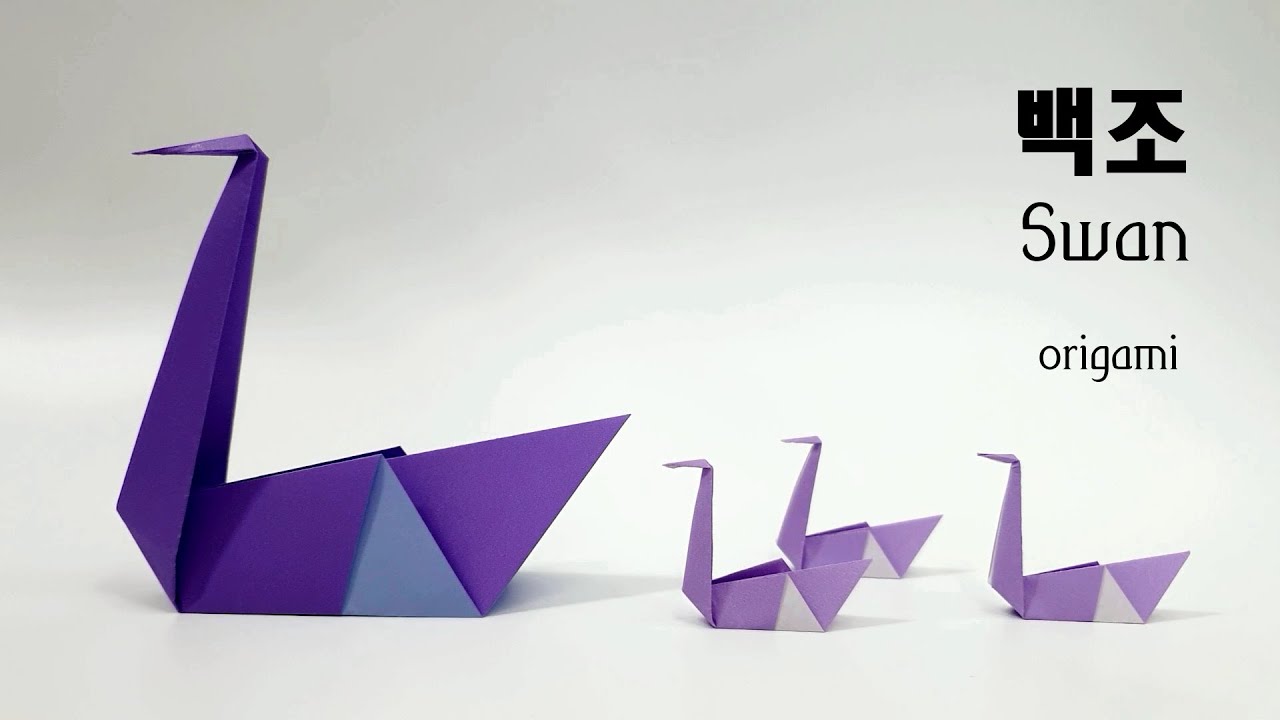 유아 종이접기 백조접기 백조종이접기 Origami Swan 하트얌얌 종이접기 Youtube